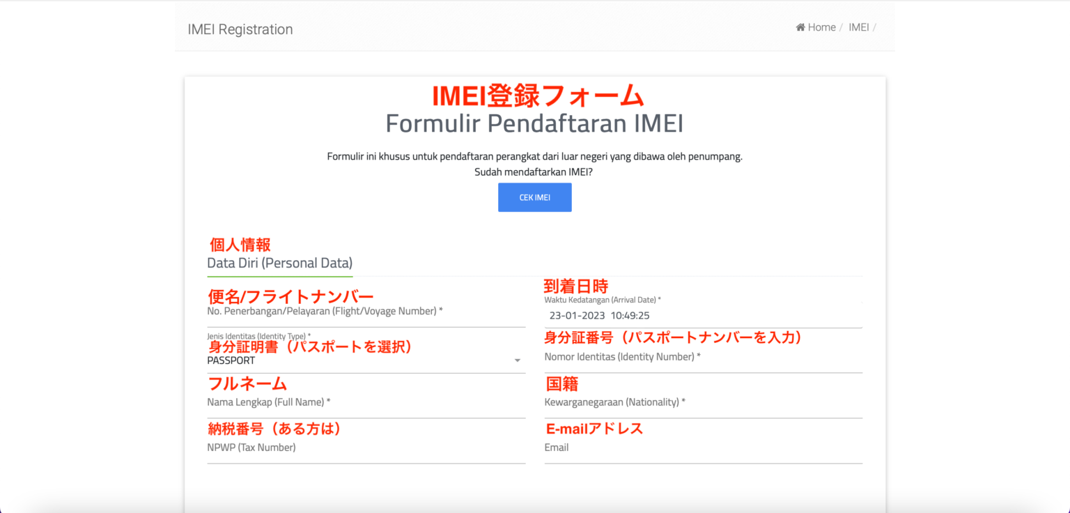 インドネシアにスマホを持ち込む｜入国前に確認必須の空港でIMEI登録をする方法 - Lifenesia